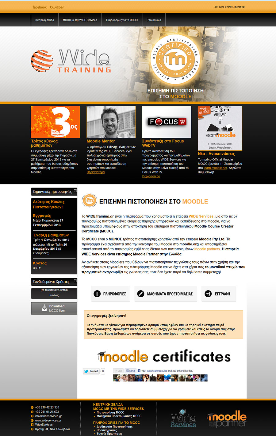 Wide Training - WIDE Services - εξειδικευμένη εταιρεία στο elearning