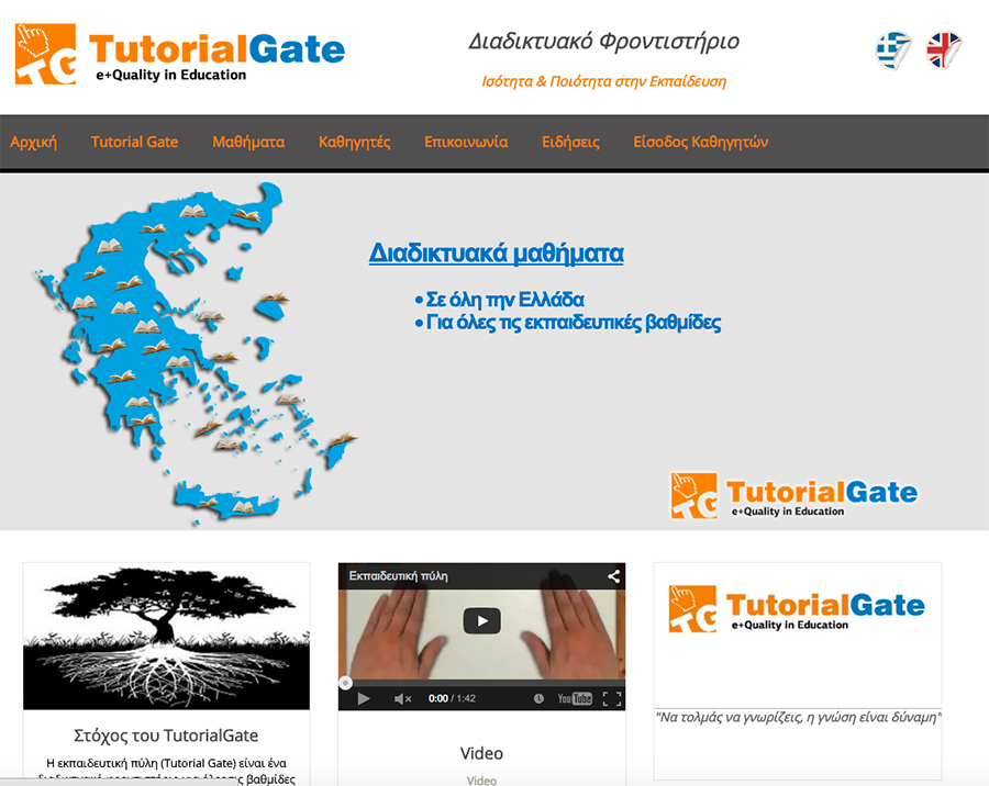 Tutorial Gate - WIDE Services - εξειδικευμένη εταιρεία στο elearning