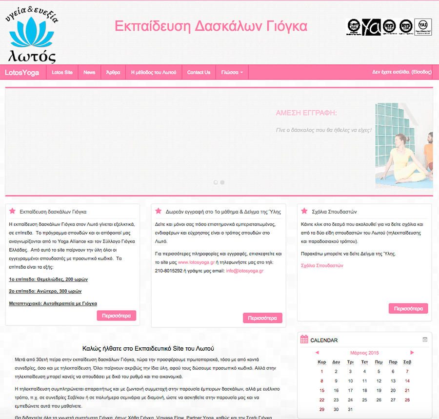 Λωτός - Ακαδημία Γιόγκα - WIDE Services - εξειδικευμένη εταιρεία στο elearning